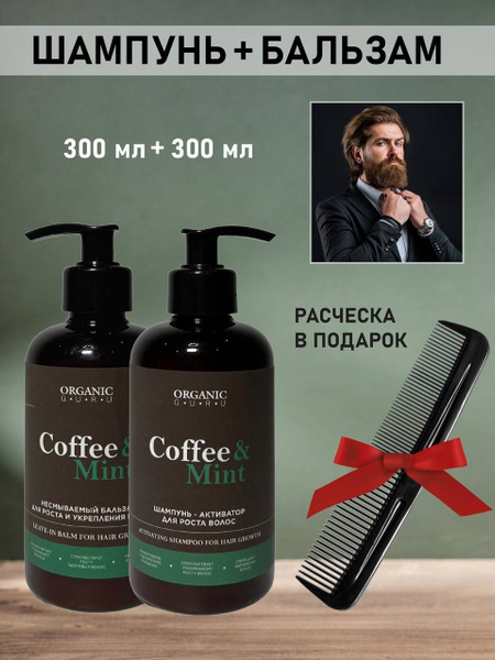 ORGANIC GURU Шампунь для волос, 600 мл - купить с доставкой по выгодным ...