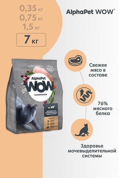 Сухой корм WOW для стерилизованных кошек c цыпленком 7 кг - купить с ...