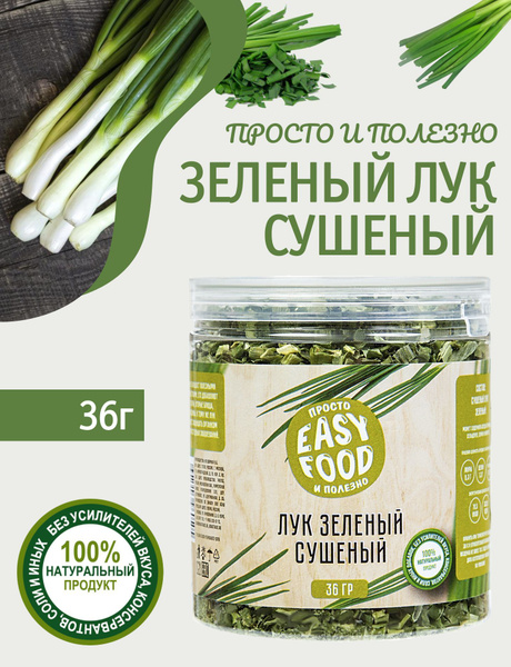 Специи/Приправа/Пряности Easy Food Лук зелёный сушеный 36 г - купить с ...