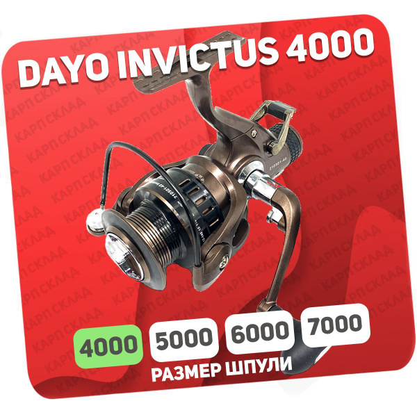 Катушка Dayo INVICTUS, С байтраннером, 4000, Передний + Задний фрикцион ...