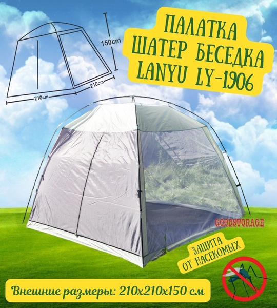 Палатка 4-местная GOODSTORAGE LY-ЧЕТЫРЕХМЕСТНАЯ купить c доставкой на OZON по низкой цене ...