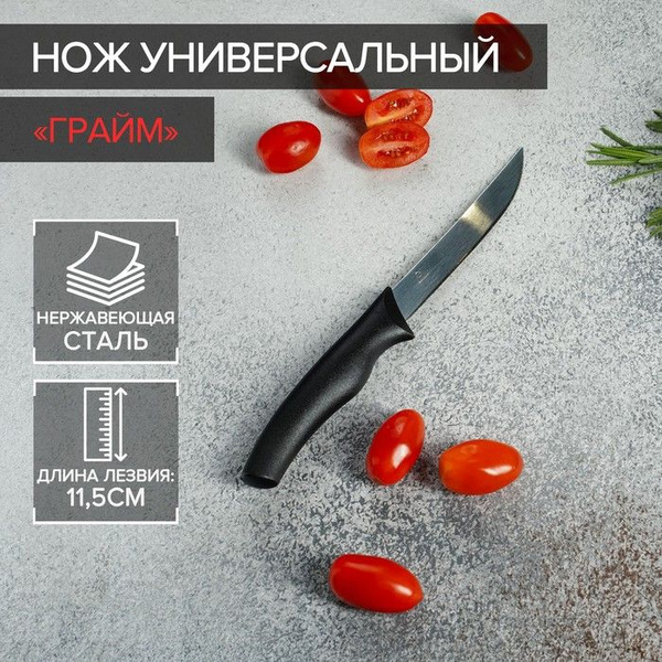 Купить Нож Доляна Грайм универсальный лезвие 11 5 см цвет чёрный 1