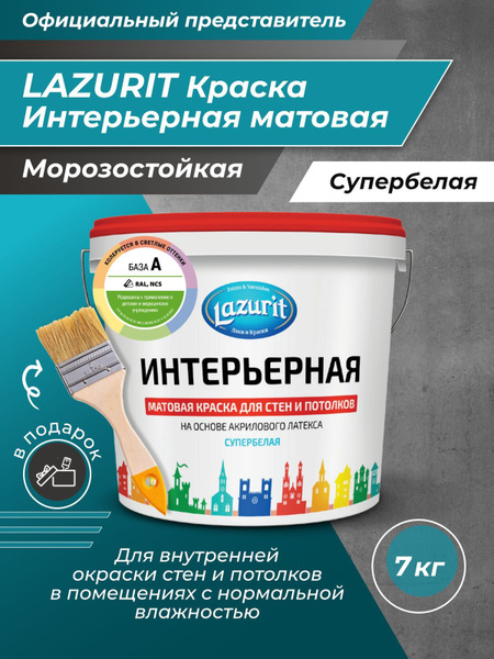 Краска Lazurit Lazurit_ColorInterior/, Акриловая, Матовое покрытие, белый - купить в интернет ...