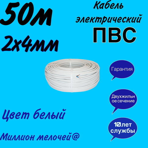 Электрический провод ЭЛЕКТРО ПВС 2 4 мм² - купить по выгодной цене в ...