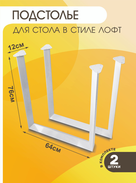 Подстолье ( опора ) металлическая в стиле ЛОФТ, белое,(ножки для стола ...