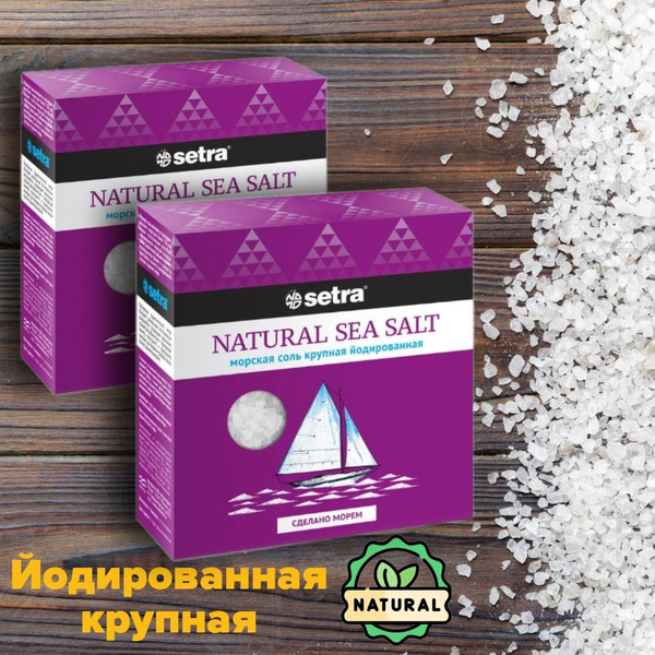 Соль пищевая Setra морская йодированная крупная - купить с доставкой по ...