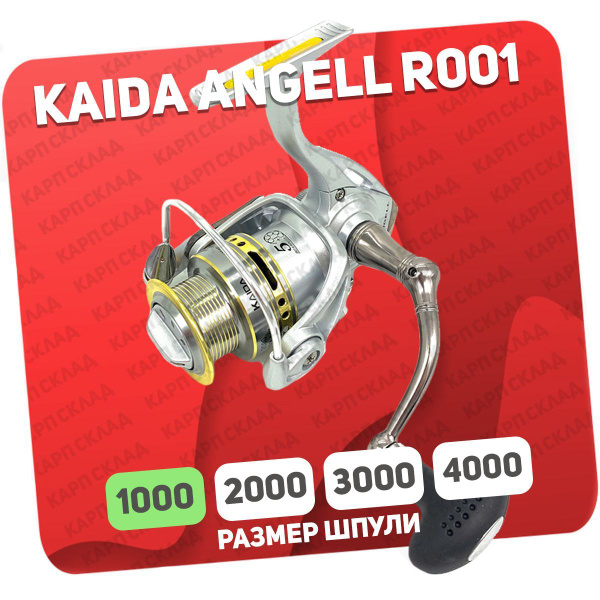 Катушка KAIDA Angel_reel._серебристый, Безынерционная, 1000, Передний ...