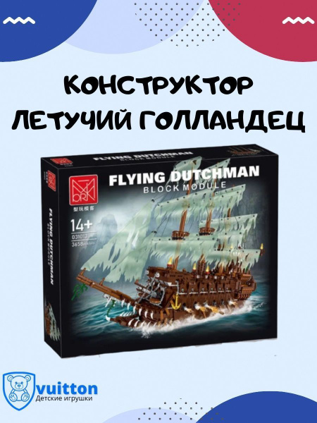 Конструктор Летучий голландец/ 31013 - купить с доставкой по выгодным ...