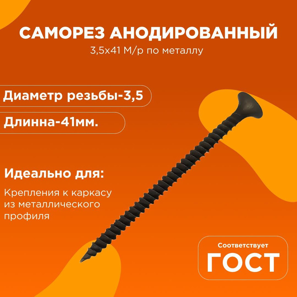 Саморез 41 мм 150 шт. - купить по выгодной цене в интернет-магазине ...