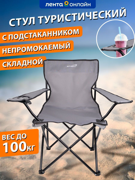 actiwell Кресло раскладное50х50х80 см - купить с доставкой по выгодным ...
