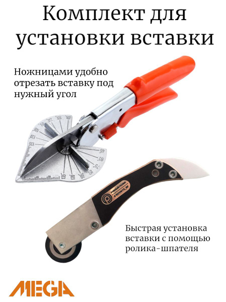 Комплект Строительные ножницы угловые + Вставщик для натяжных потолков ...