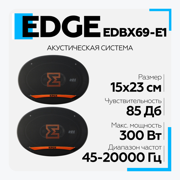 Акустическая система EDGE EDBX69-E1 Колонки коаксиальные (2 шт.) - купить по выгодной цене в ...