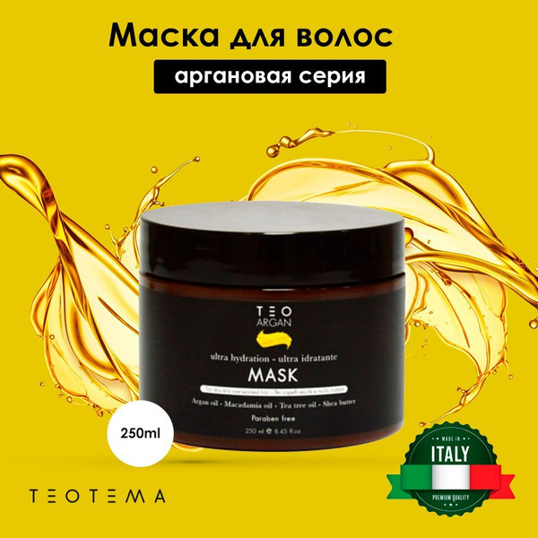 Маска для волос с аргановым маслом макадмии чайного дерева Teotema ...