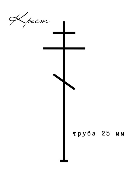 Крест на могилу / кладбище, ритуальный, железный купить по выгодной ...