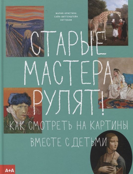 Старые мастера рулят! - купить с доставкой по выгодным ценам в интернет ...