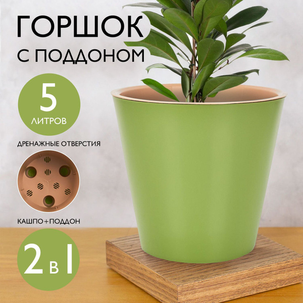 Горшок, кашпо для цветов, растений, пластиковый для балкона на ...