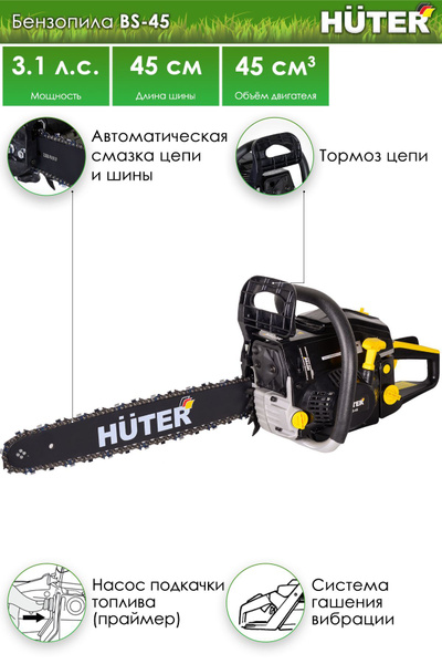 Бензопила BS-45 Huter 70/6/2 - купить с доставкой по выгодным ценам в интернет-магазине OZON ...