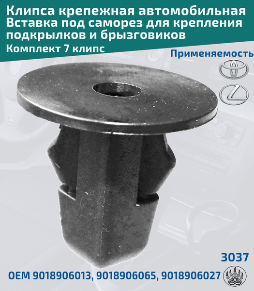 Клипса крепежная автомобильная, 7 шт. купить по выгодной цене в ...