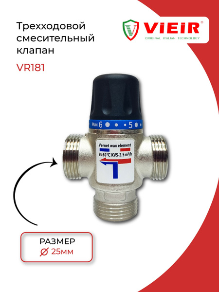 Клапан смесительный термостатический 1" ( VR181), VR181 - купить по ...