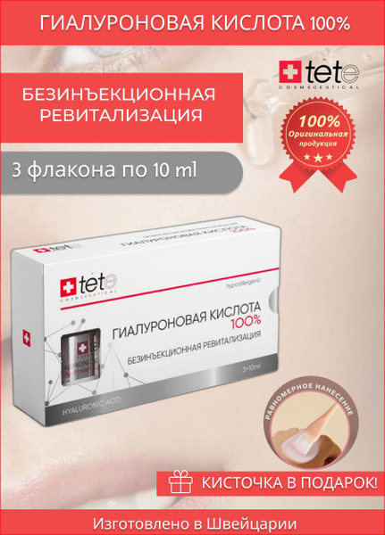 TETe Cosmeceutical Гиалуроновая кислота 3*10 мл - купить с доставкой по ...