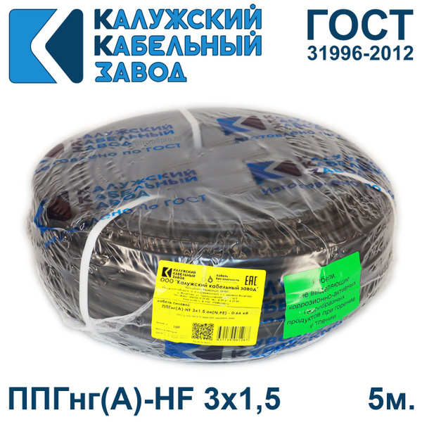 Силовой кабель Калужский Кабельный Завод ППГнг(A)-HF 3 1.5 мм² - купить ...