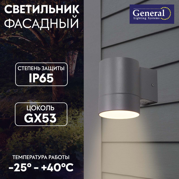 Уличный светильник General Lighting Systems фасадный 1gx53 , GX53 ...