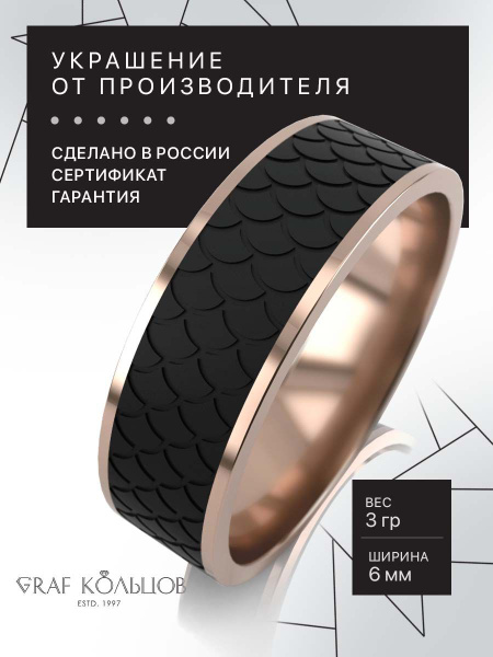 GRAF КОЛЬЦОВ Кольцо Золотое обручальное с чёрным карбоном, мужское ...