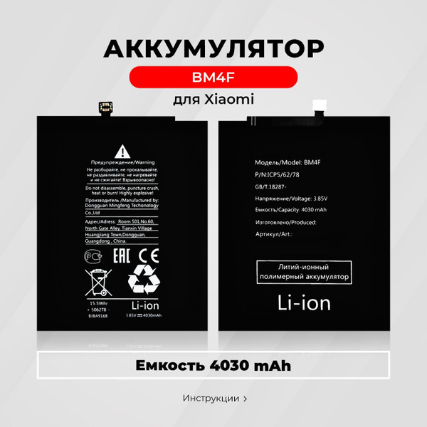 Аккумулятор BM4F для Xiaomi Mi A3 / Mi 9 Lite / CC9 / CC9e - купить с ...