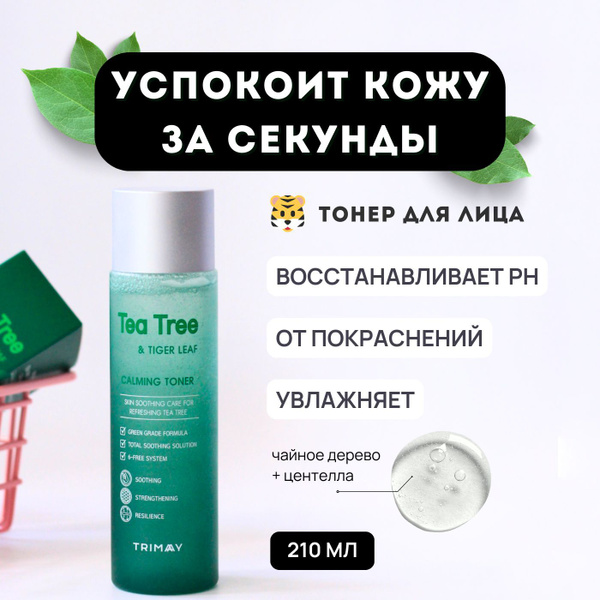 Trimay Успокаивающий тонер с чайным деревом Tea Tree & Tiger Leaf ...