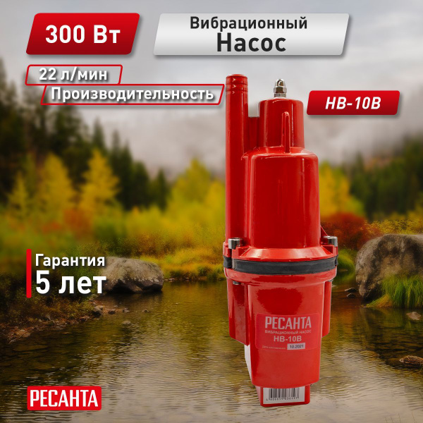 Вибрационный насос НВ-10В Ресанта, верхний забор (ручеек) - купить по ...