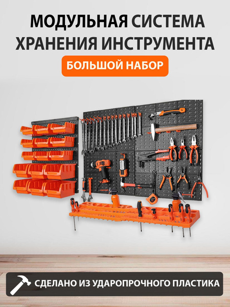 Модульная система хранения инструмента. Большой набор. - купить с ...