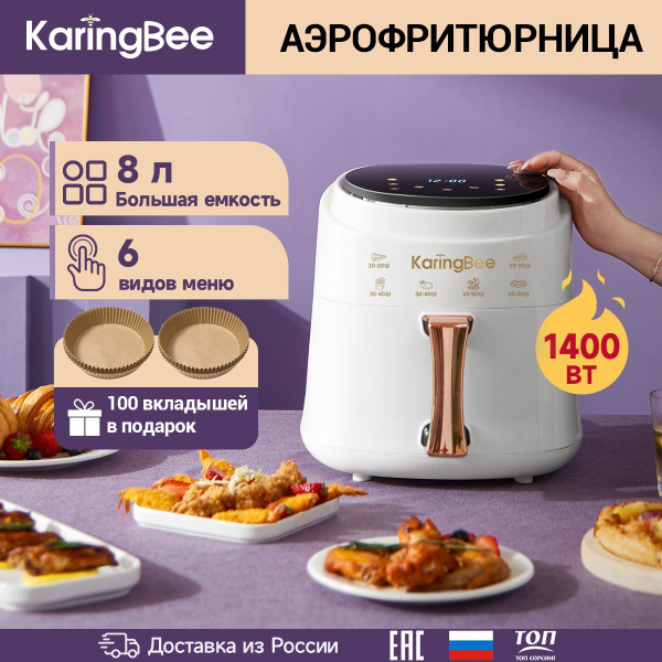 Аэрогриль KaringBee JD1189, покрытие Антипригарное - купить по выгодной цене в интернет-магазине ...