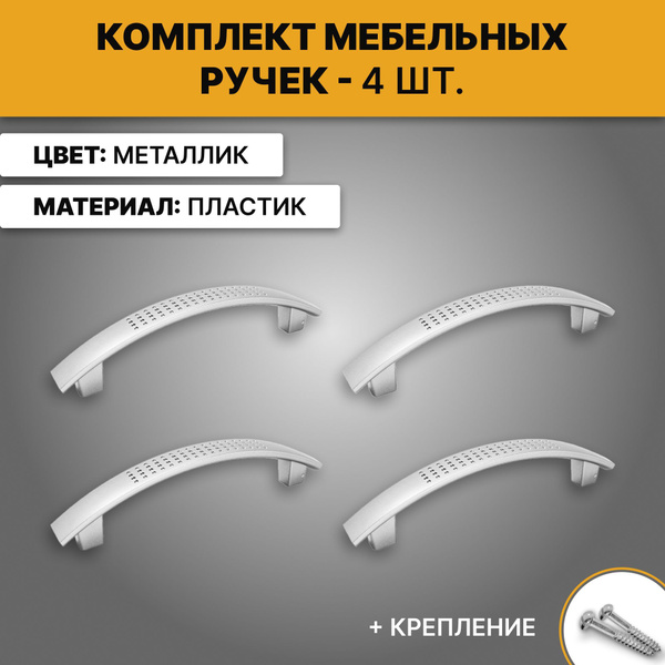 Ручка мебельная с креплением, крепеж в комплекте, универсальная для ...