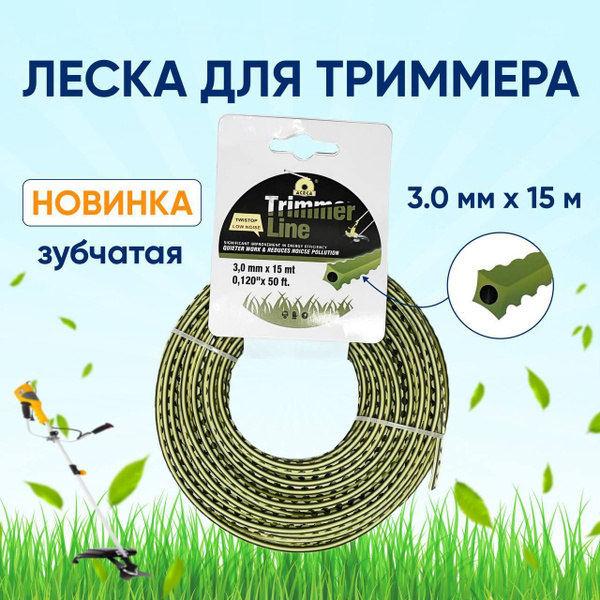 Леска для триммера Леска для триммера зубчатая 3мм х 15 м Trimmer Line ...