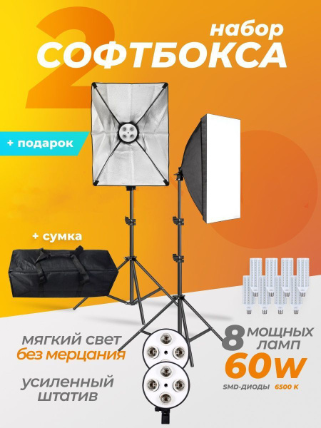 Софтбокс с мощными лампами и усиленный штатив - купить с доставкой по ...