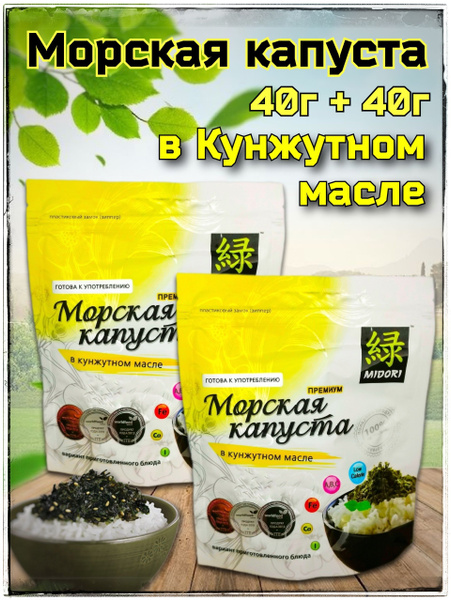 Мидори Морская капуста жареная в кунжутном масле премиум, 80 г. купить ...