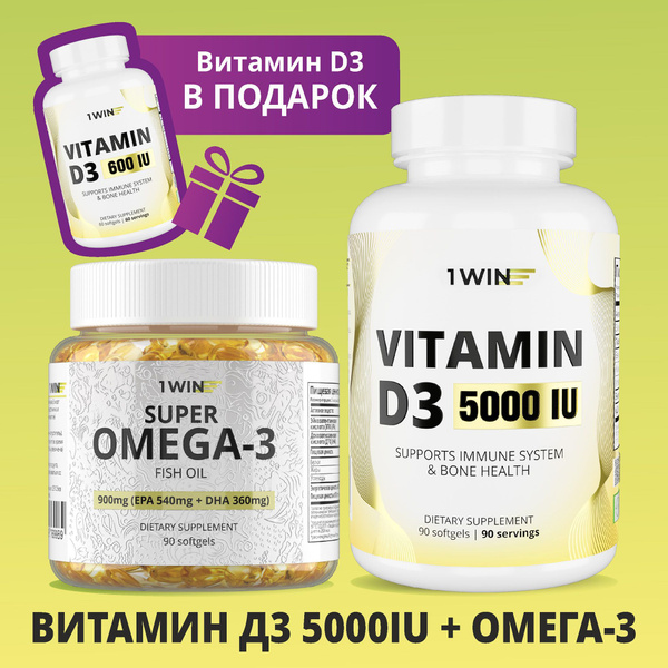 Комплекс витаминов БАД жирные кислоты Омега 3 и Витамин Д3 5000 ...