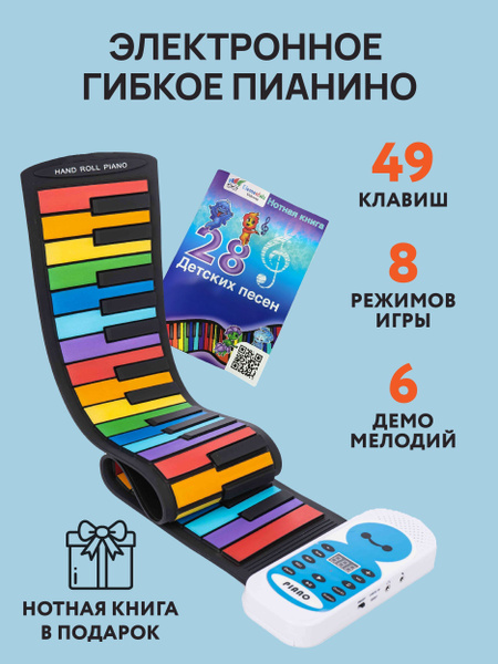 Детское гибкое радужное пианино с нотной книгой купить на OZON по ...