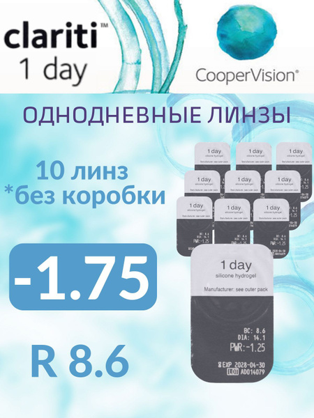 Контактные линзы -1.75 однодневные (10 линз) R 8,6 - купить с доставкой ...