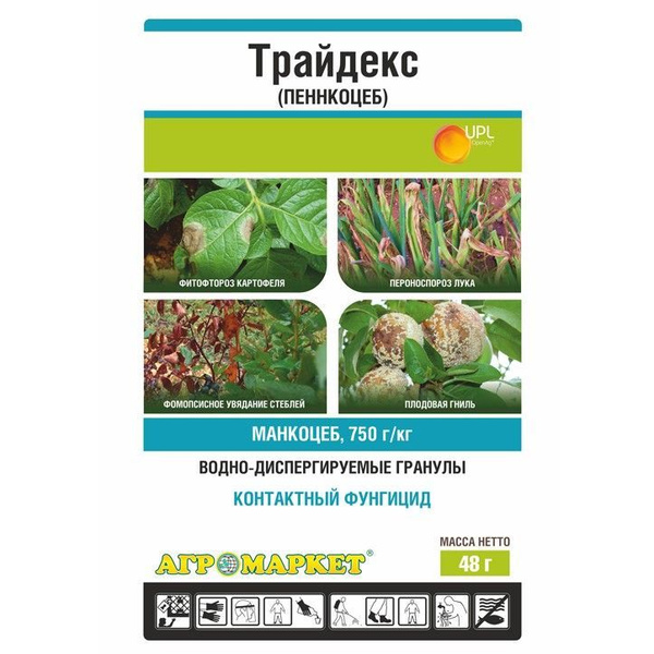Фунгицид Трайдекс (Пеннкоцеб), ВДГ для борьбы с болезнями овощных и ...