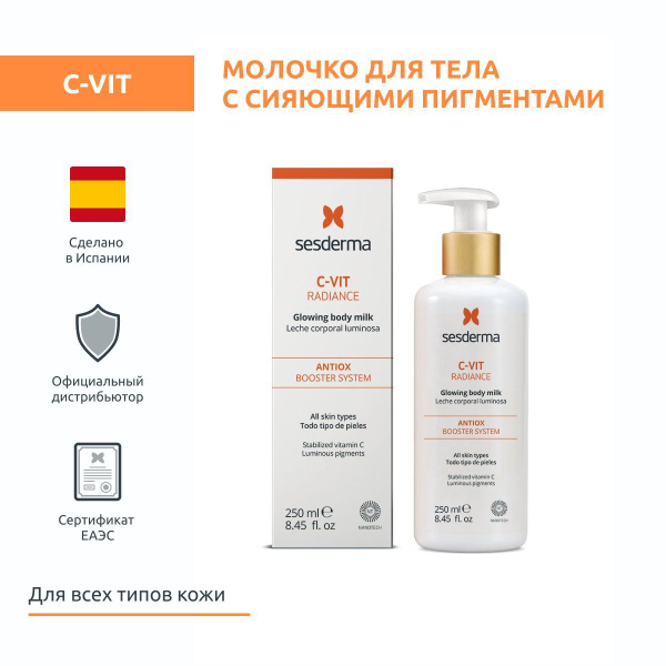 Sesderma C-VIT RADIANCE Glowing body milk - молочко для тела с ...