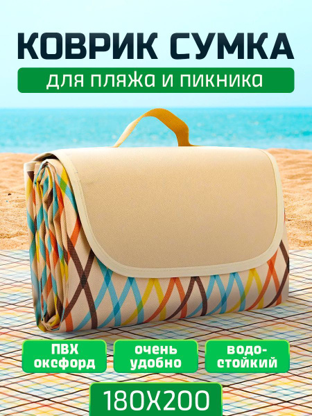 Лежак коврик туристический складной водонепроницаемый для пляжа ...