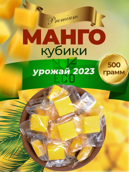 Манго кубики 0,5 кг - купить с доставкой по выгодным ценам в интернет ...