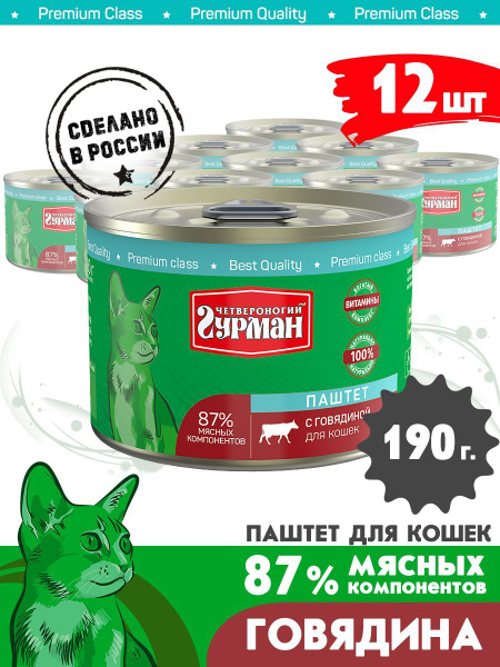 Корм консервированный для кошек Четвероногий Гурман "Паштет с говядиной ...