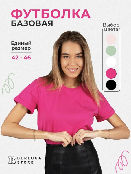 Футболка Женский Berloga store фуксия Короткий, размер 42, 46 Хлопок, Эластан Однотонный ...