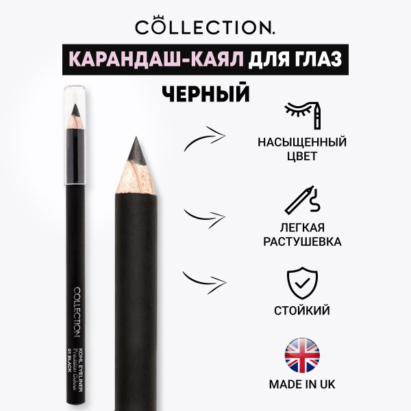 Collection Карандаш-каял для глаз Черный, 4г / Kohl Eyeliner Precision ...