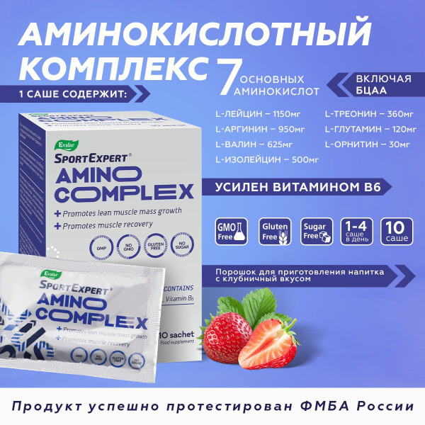 Аминокислотный комплекс SportExpert Эвалар, спортивное питание для ...