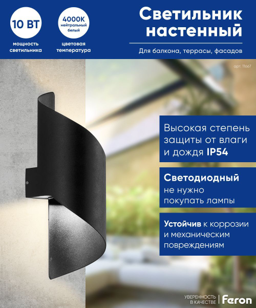 Светильник светодиодный уличный настенный / Бра настенный светильник ...