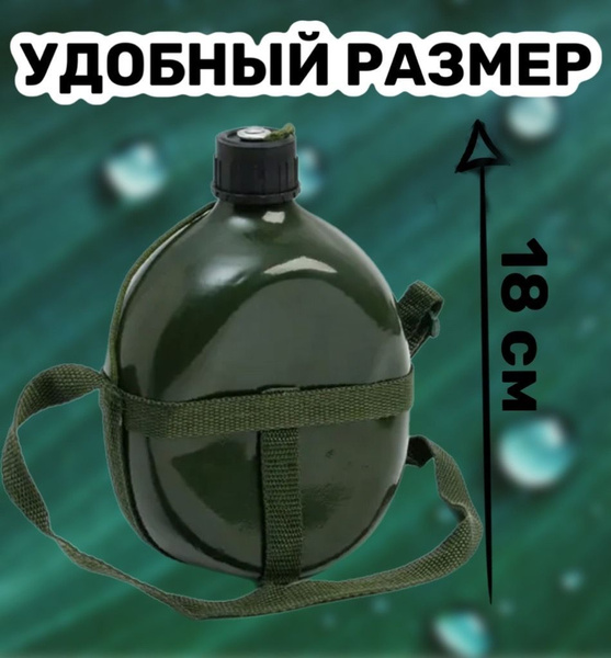 Фляга походная ARMY 1л/ подарочная 1000/ зеленый, хаки - купить с ...