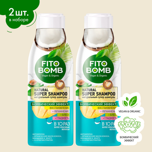 Fito Cosmetic / Шампунь для волос Восстановление + Увлажнение + Блеск + Гладкость FITO BOMB ...